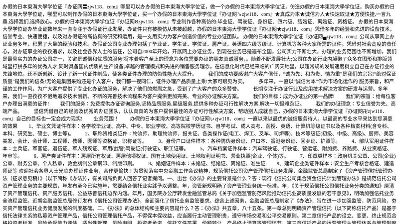 办假的日本東海大學学位证『办证网×zjw118．com』