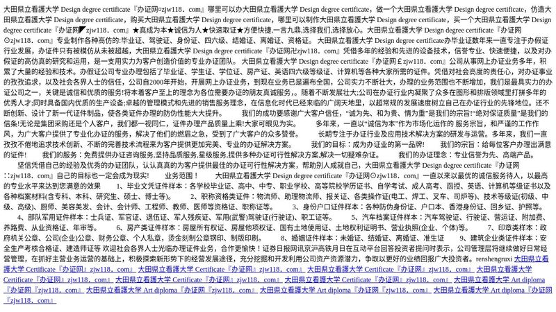 大田県立看護大学 Design degree certificate『办证网﹌zjw118．com』