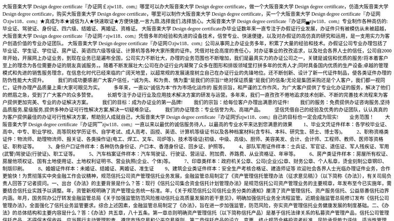 大阪音楽大学 Design degree certificate『办证网 zjw118．com』