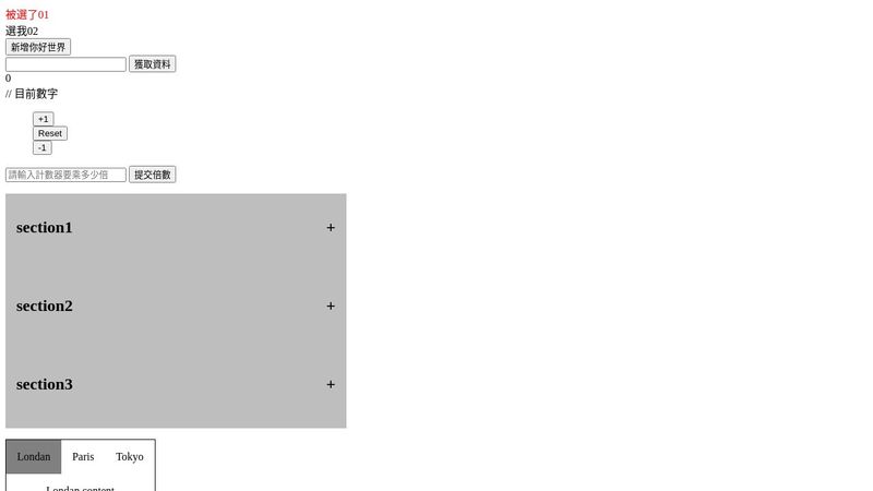 JS直播班-W5刷題任務 - DOM 操作(2023/11/14)