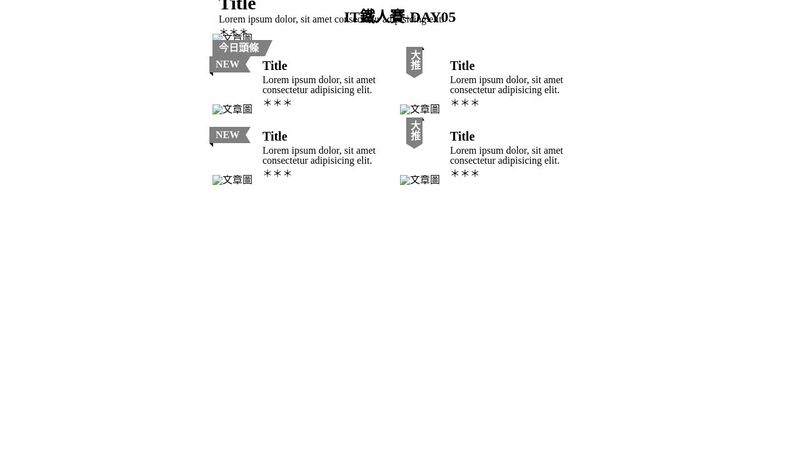IT鐵人賽-DAY05 - [CSS] 三角型