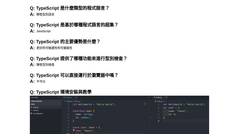 Day 1 - TypeScript 簡介