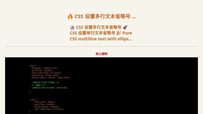 Pure CSS multiline text with ellipsis