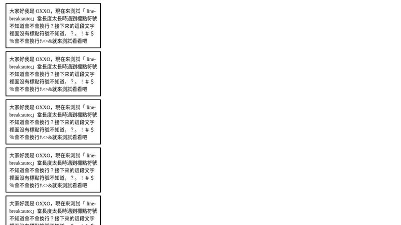 CSS 文字換行 - line-break