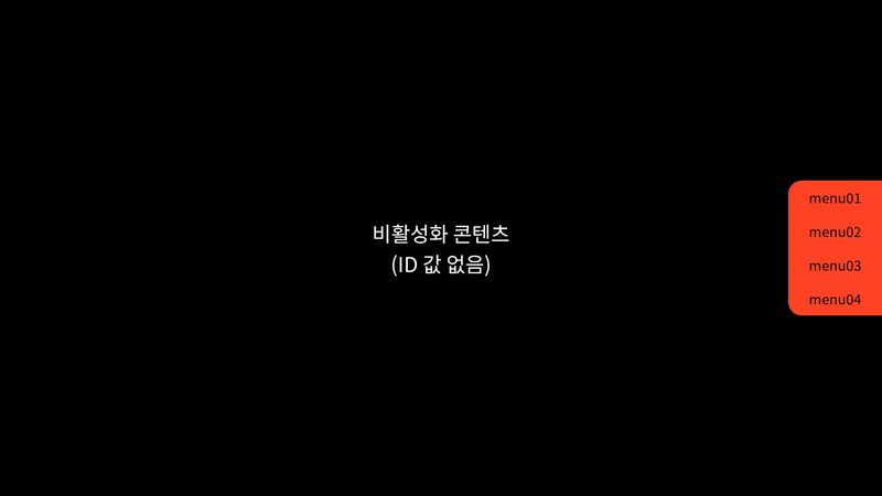 자바스크립트 스크롤에 따라 메뉴 표시하기 Javascript Scroll Menu Active