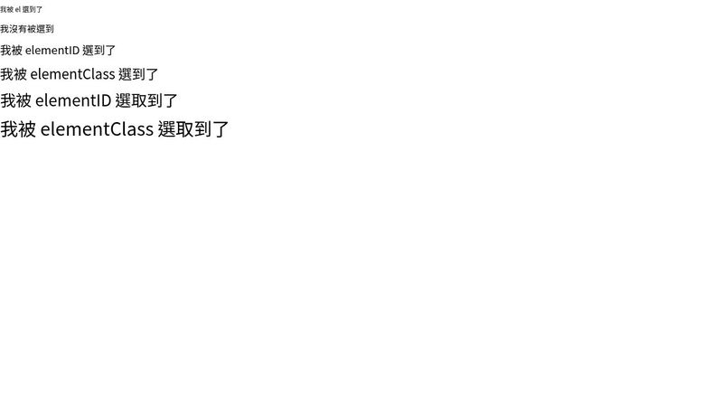 20230524-JS 任務 Day20 - DOM 選擇器