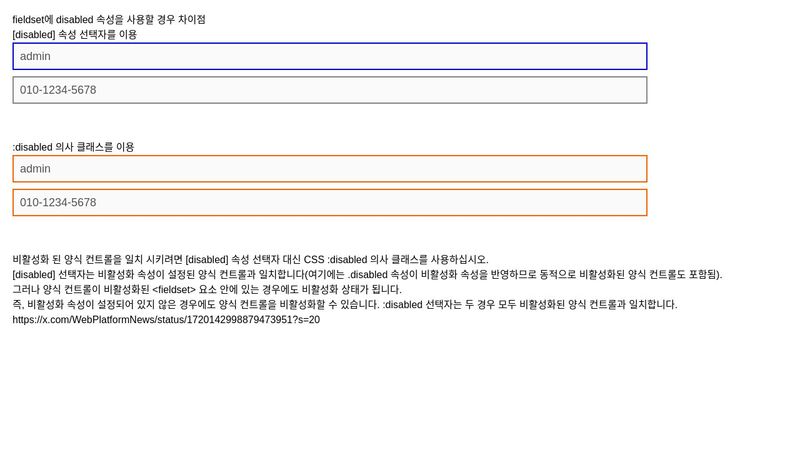 CSS [disabled] 속성 선택자와 :disabled 의사 클래스의 차이