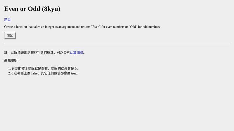 Codewars：Even or Odd
