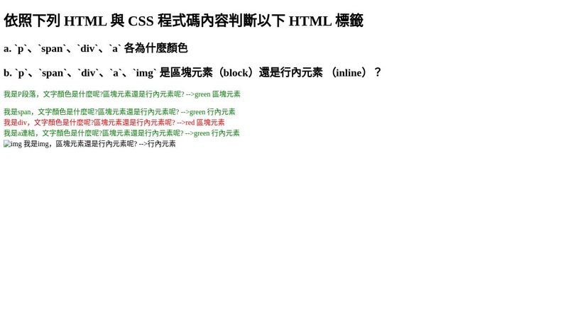 切版任務 Day1 - HTML 標籤元素、CSS 判斷