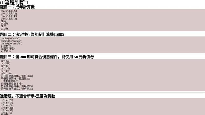 2024程式體驗營-JS 任務 Day5 - if 流程判斷 I