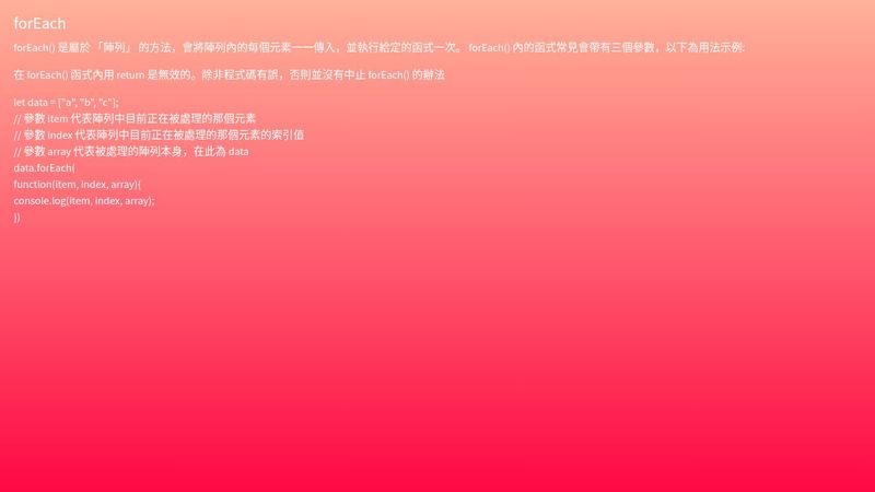 JS-DAY25 每日任務- forEach