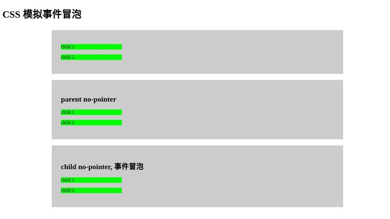 CSS event pass through & CSS 模拟事件冒泡
