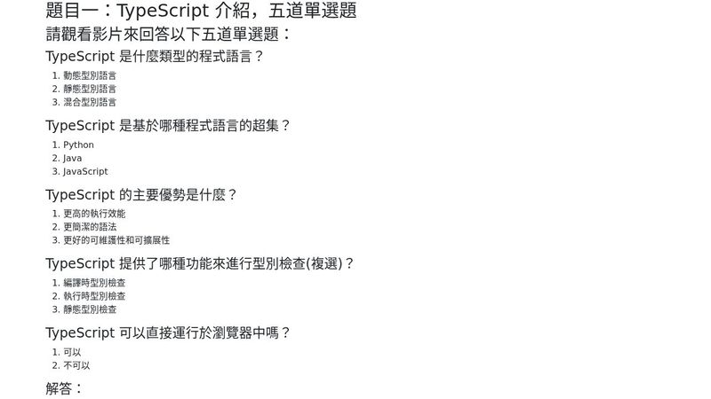 TypeScript 30 - Day 1 - TypeScript 簡介