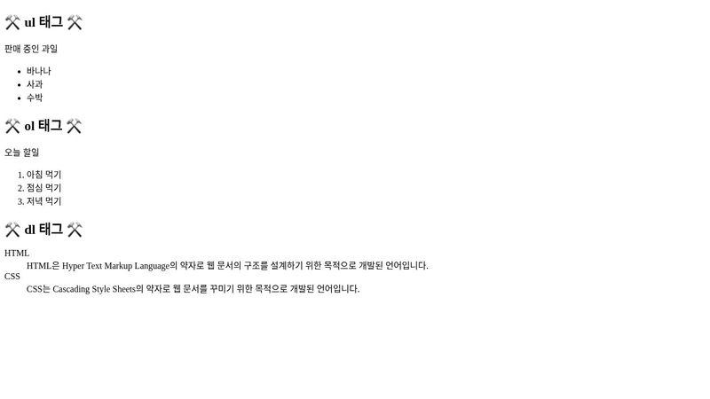 ul&ol&dl