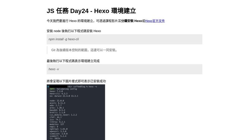 JS 任務 Day24 - Hexo 環境建立