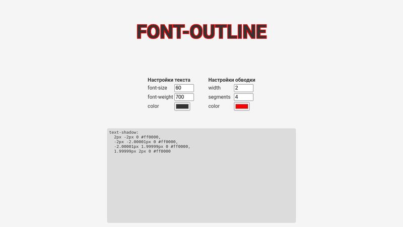 text-outline (text-shadow) generator