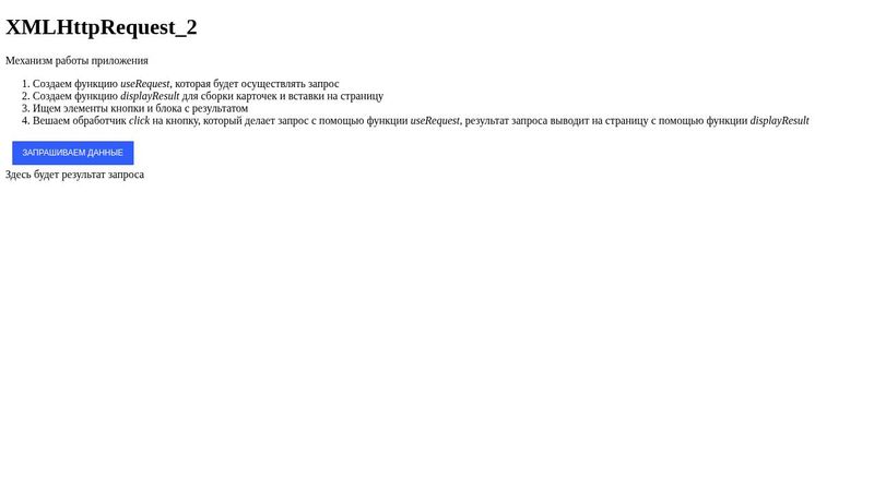 JS_AJAX_ XMLHttpRequest_example_2