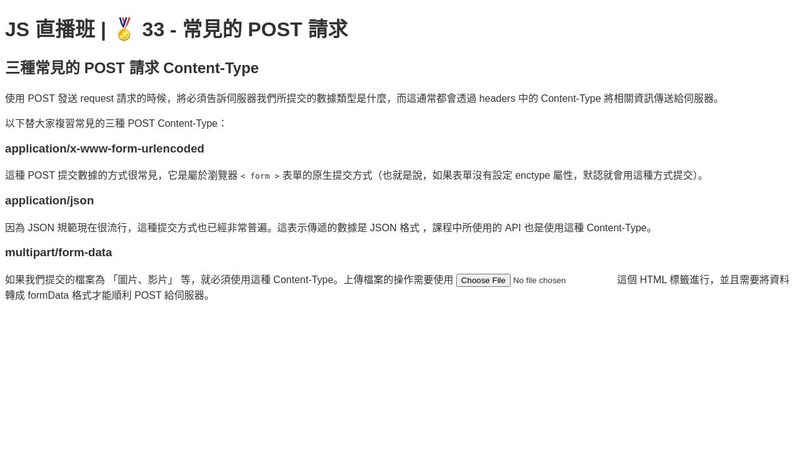 六角學院 JS | Day33 - 常見的 POST 請求 [支線]