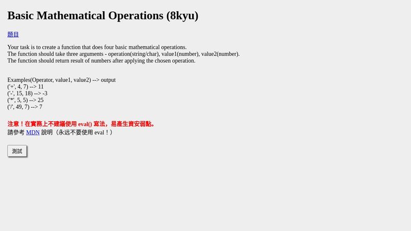 Codewars：Basic Mathematical Operations