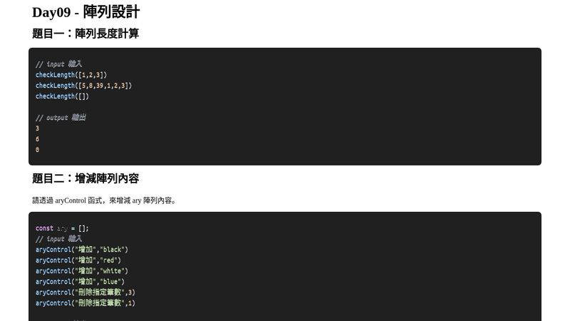 2023 每日 JS 任務 Day09 - 陣列設計