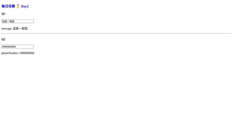 Vue 體驗營 - 每日任務 - 🏅 Day2 - Vue.js 的基礎魔法：v-model 題目
