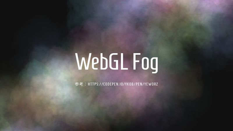 three.js Fog テスト