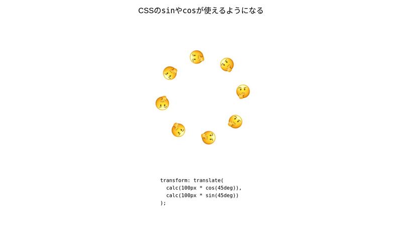 css sin cos