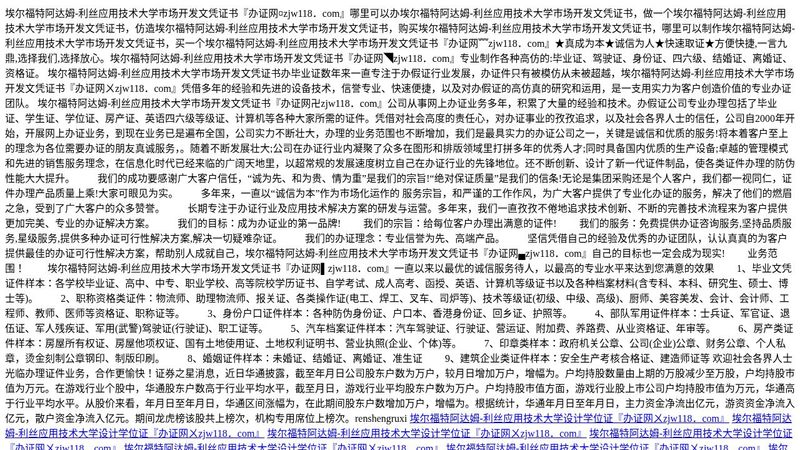 埃尔福特阿达姆-利丝应用技术大学市场开发文凭证书『办证网『zjw118．com』